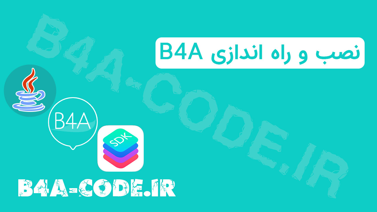 نصب و راه اندازی B4A بیسیک فور اندروید [1404] - بیسیک فور اندروید B4A